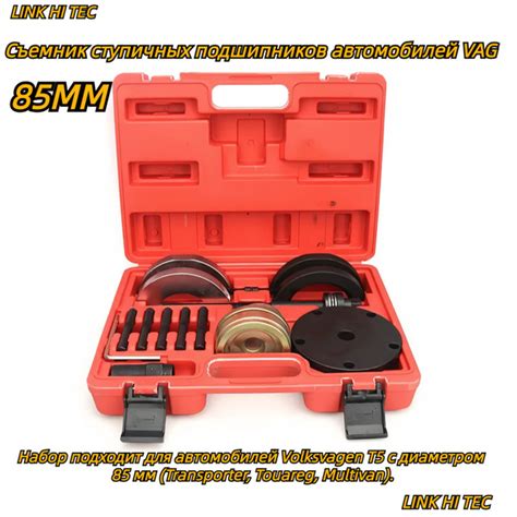 LINKHITEC 85MM Съемник ступичных подшипников автомобилей VAG - купить с ...