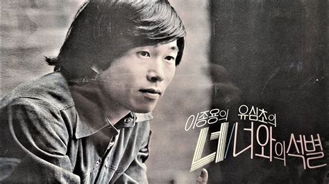 Lp녹음이종용유심초윤형주너어느작은사랑겨울아이너와의석별아름다운사랑사랑이여강가에앉아서추억그리움사랑은당신처럼유심초너기다리겠소내영혼혼자되어도사랑