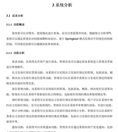 基于javaspringboot的共享自习室管理系统 Csdn博客