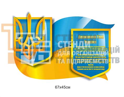 Стенд пластиковий Символіка Stend Tb Stend