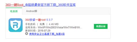 root是什么意思？手机怎么获取root 权限 360新知