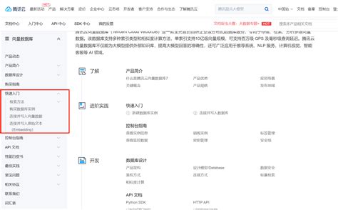 【腾讯云云上实验室】用向量数据库——实现高效文本检索功能 基于向量数据库的文本检索技术 csdn博客
