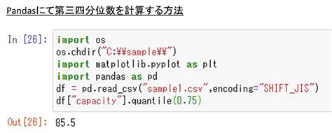 pandasにて四分位数（分位点）や四分位範囲と外れ値を求める（検出する）方法【pythonのquantile関数】 ウルトラフリーダム