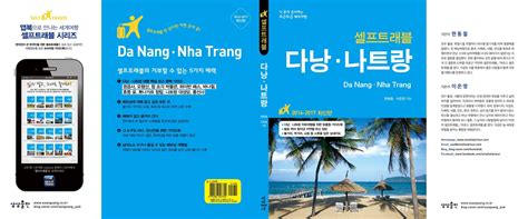 작은별여행사 [최종표지] 다낭 나트랑 가이드북 표지선정을 해주셔서 감사합니다 올 2월부터 Facebook