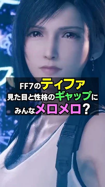 【ff7】ティファとエアリス 見た目と性格のギャップに魅力 プロの漫画家が解説！ ティファ クリムゾン キャラ考察 Shorts