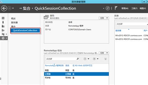 Windows Server 2012 Remoteapp体验 取消发布的程序桌面虚拟化企业私有云的技术博客51cto博客