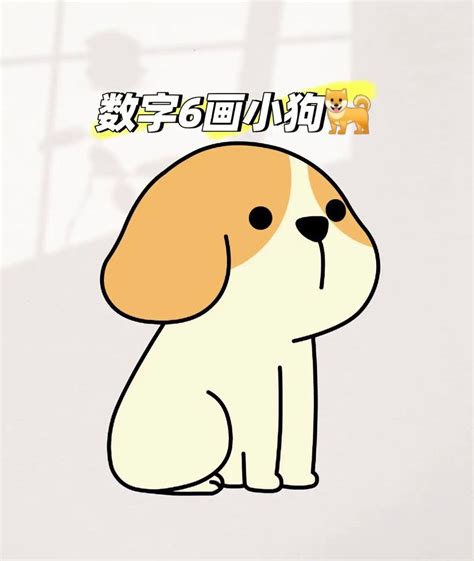 小狗数字简笔画 小狗数字简笔画怎么画 苗苗知道