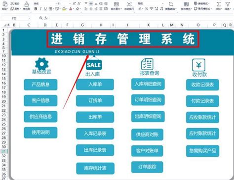 熬了整整2夜，终于编制出excel进销存管理系统，含库存预警 套用 知乎