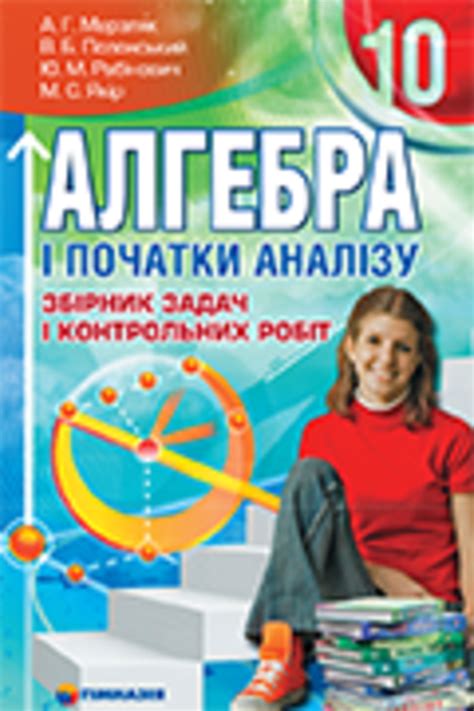 Гдз Мерзляк 7 Класс Алгебра Сборник 2015 - intelligencespisok