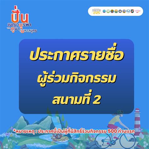 ปั่นเบญจบูรพา ปั่นเบญจบูรพา จากภูผาสู่มหาสมุทร