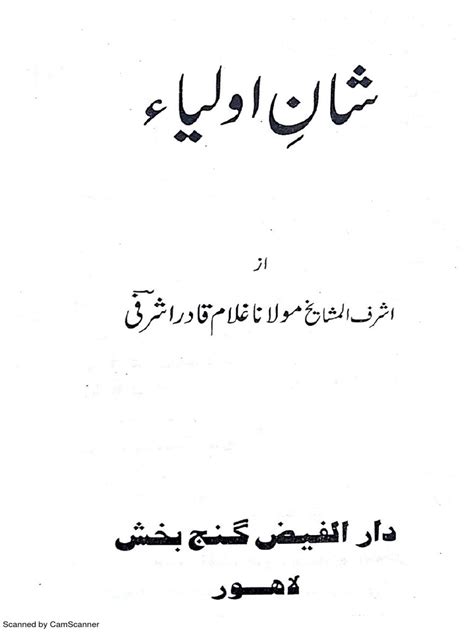 شان اولیاء Pdf