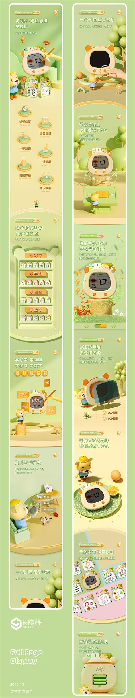 早教机详情