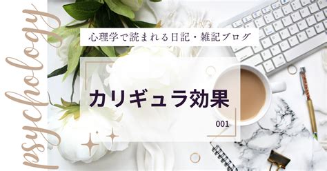 カリギュラ効果勉強 カリギュラ効果 心理学 カリギュラ効果とは Nxfjo