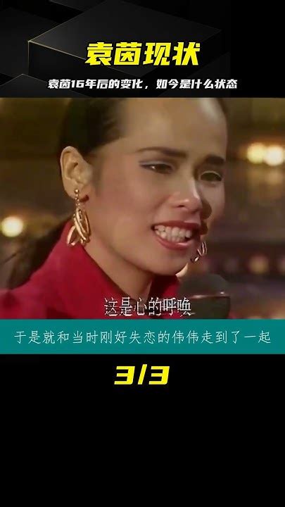 袁茵現在怎么樣？16年后，袁茵的生活狀況是怎樣的 车祸现场 车祸 開車 女司機 撞車 Youtube