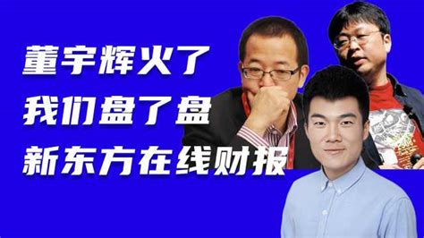 多年之后，终于又有新东方老师破圈了真像大白 梨视频官网 Pear Video 梨网站