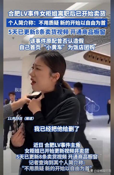 合肥lv柜姐疑似与男主合体，不在意世俗开直播带货，账号简介犀利事件原配视频