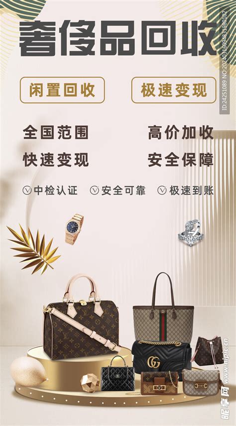奢侈品高价回收灯箱海报画面设计图海报设计广告设计设计图库昵享网nipiccn