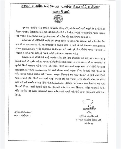 Gujcet 2020 Application Process Open Till July 31