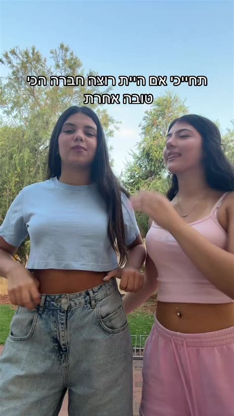 תחייכי אם היית רוצה חברה אחרת הטרנד החדש Tiktok