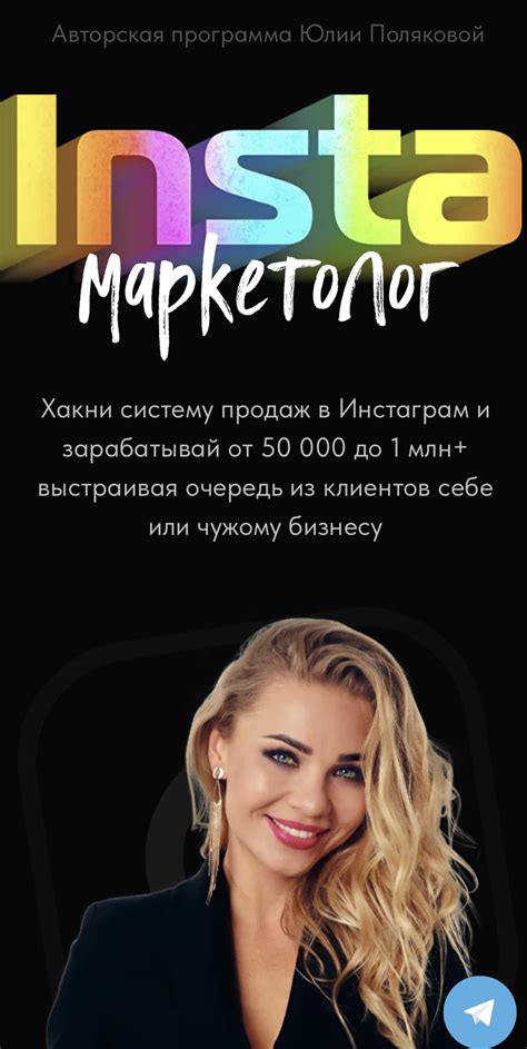 Insta маркетолог Тариф Vip Юлия Полякова Слив курса — Teletype