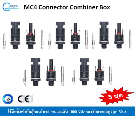 5 Set Mc4 Connector Combiner Box หัวต่อสายไฟโซล่าเซลล์ 5 ชุด สำหรับติดตั้งเข้ากับตู้คอนโทรล ตู้