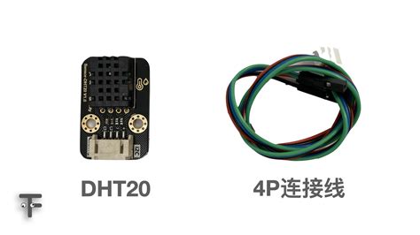 dfrobot dht20温湿度传感器测评 makelog（造物记）