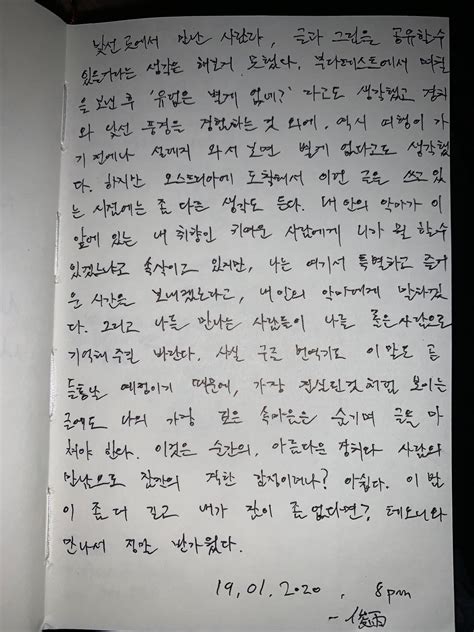 Koreanenglish A Korean Guy Wrote This Love Letter We Think On The Textbook Of One Of My