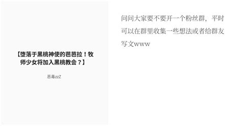 R 18 2 【堕落于黑桃神使的芭芭拉！牧师少女将加入黑桃教会？】 约稿 恶毒zzzの小説シリーズ Pixiv