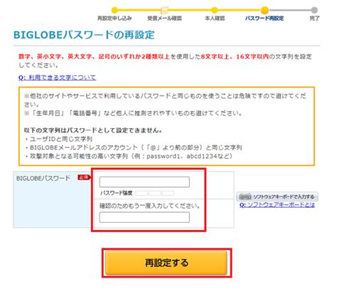 「biglobeパスワードの再設定（お支払い方法の登録がない方）」手続き手順：biglobe会員サポート