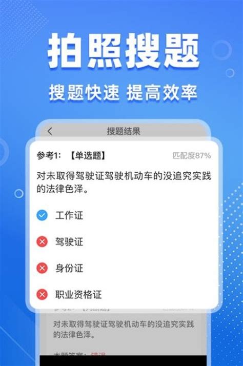 学法减分拍照搜题app学法减分拍照搜题 V200 安卓版下载 前端工具导航