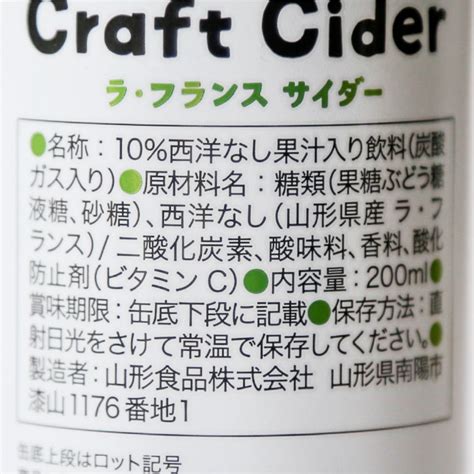 【サン＆リブ】fruits Craft Cider ラ・フランスサイダー｜果汁10％炭酸飲料