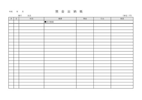 預金出納帳 テンプレート 現金出納帳 様式 Gzibt