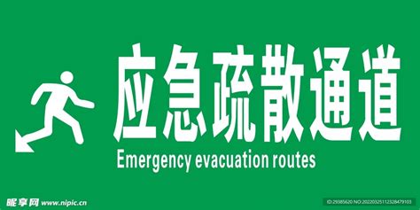 应急疏散通道设计图 展板模板 广告设计 设计图库 昵图网