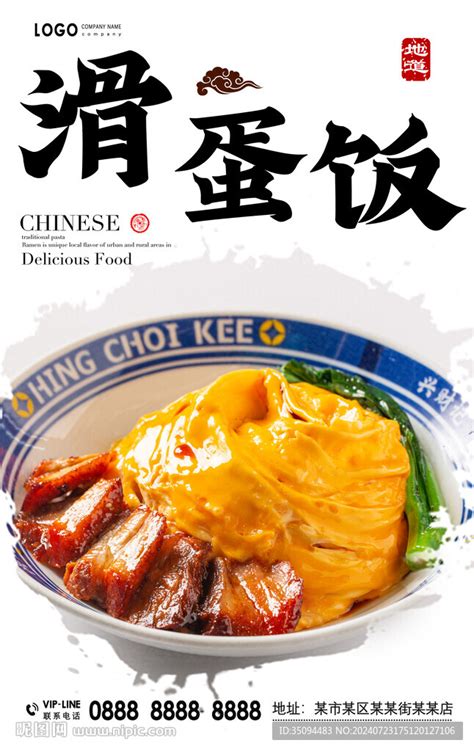 蛋滑饭设计图 Psd分层素材 Psd分层素材 设计图库 昵图网