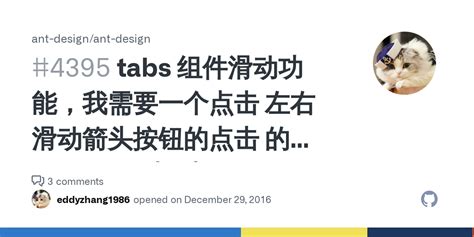 Tabs 组件滑动功能，我需要一个点击 左右滑动箭头按钮的点击 的事件 是否可以添加 · Issue 4395 · Ant Design