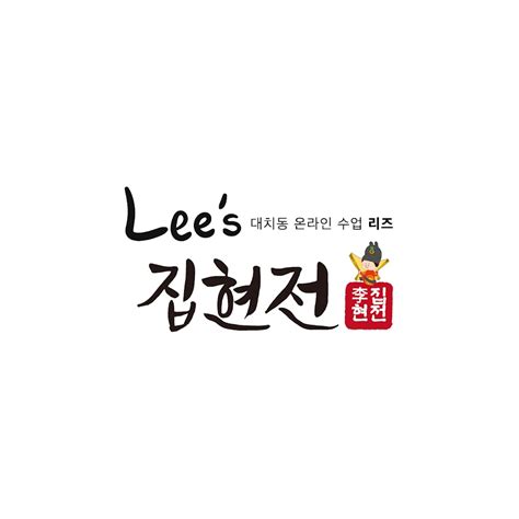 대치동 리즈 집현전 Youtube