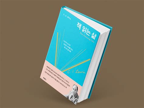 책 읽는 삶 독서란 신성한 숨을 내뿜는 문장의 숲을 거니는 것
