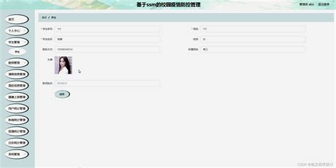 Java基于的校园疫情防控管理（开题源码） Csdn博客
