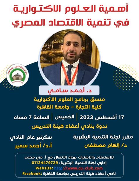 Ahmed Samy El Azab Asa Phd On Linkedin ندو Insurance And Actuarial Science Department