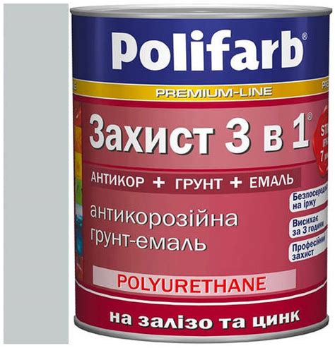 Грунт-эмаль Защита 3в1 светло-серая (RAL 7035) 2,7кг, Polifarb (ID ...