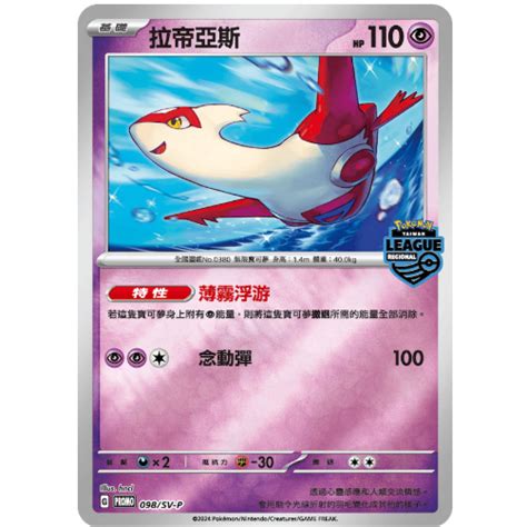 【小魚小鋪】拉帝雅斯 098sv P Pr卡 Rl 寶可夢 Ptcg 寶可夢卡牌 蝦皮購物