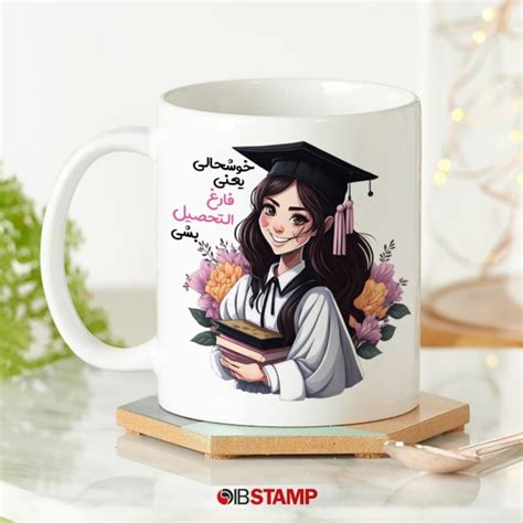 ماگ های طرح فارغ التحصیلی کادوی مناسب روز فارغ التحصیلی