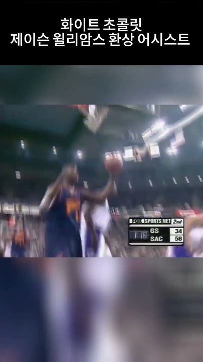 제이슨 윌리엄스 환상 어시스트 1 Youtube