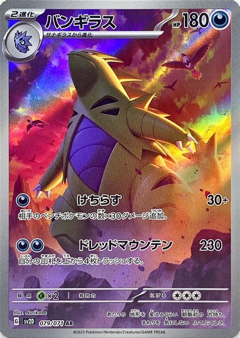 Tyranitar