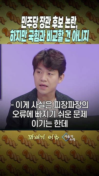 민주당 장관 후보 논란 하지만 국힘과 비교할 건 아니지 Youtube