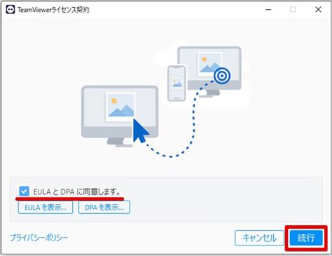 【teamviewer インストール】チームビューアの使い方解説！ デジタル大将軍