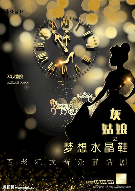 灰姑娘海报设计图海报设计广告设计设计图库昵图网