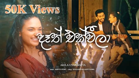 Daath Ekweela දෑත් එක්වීලා Akila Uyanwatta Official Music Video