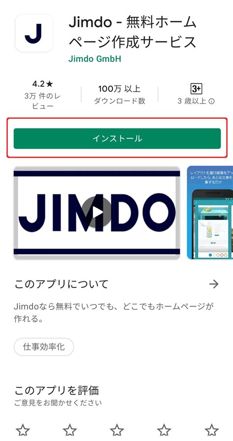Jimdoの使い方【pc・スマホのマニュアル】 月額定額制（サブスク）ホームページ制作 ビズサイ