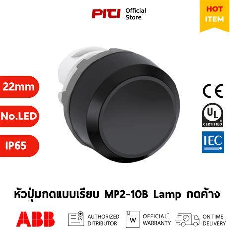 Abb หัวปุ่มกดแบบเรียบ Mp2 10b กดค้าง แบบไม่มีแลมป์ Operator Modular